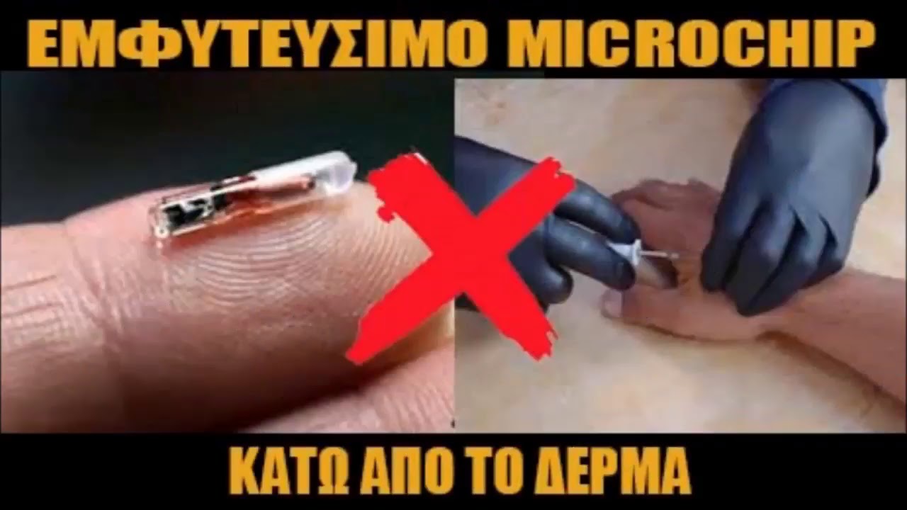 Έτσι θα γίνει το ΧΑΡΑΓΜΑ(666) της Αποκάλυψης στο DNA - Σημεία των ...