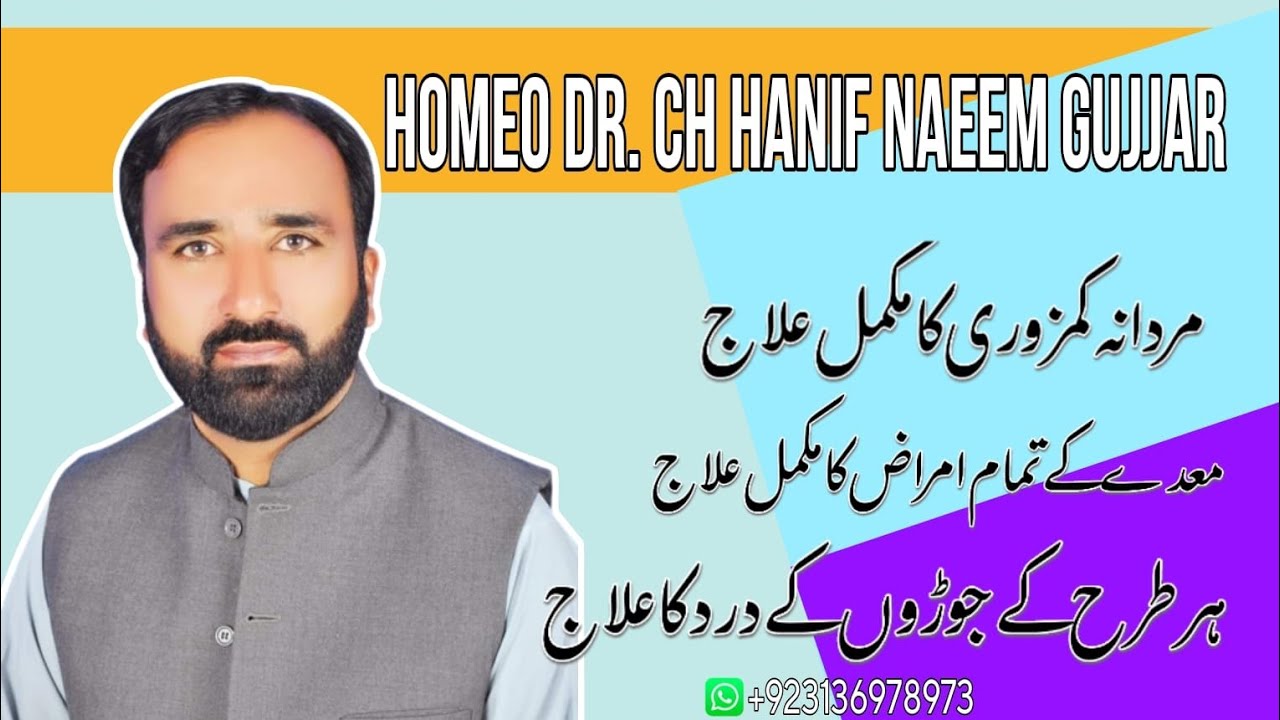HomeoPathic Dr. CH Hanif Naeem Gujjar ⛑️ | ہر مرض کا علاج ہومیوپیتھی کے ...