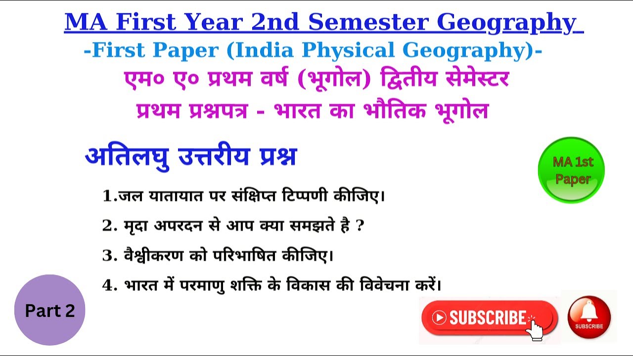M.A.|| First year second semester Geography || Indian physical ...