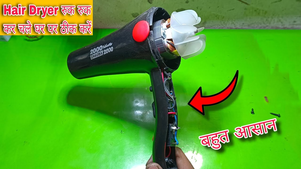 How to repair hair dryer | hair dryer रुक रुक कर चले घर पर कैसे ठीक ...