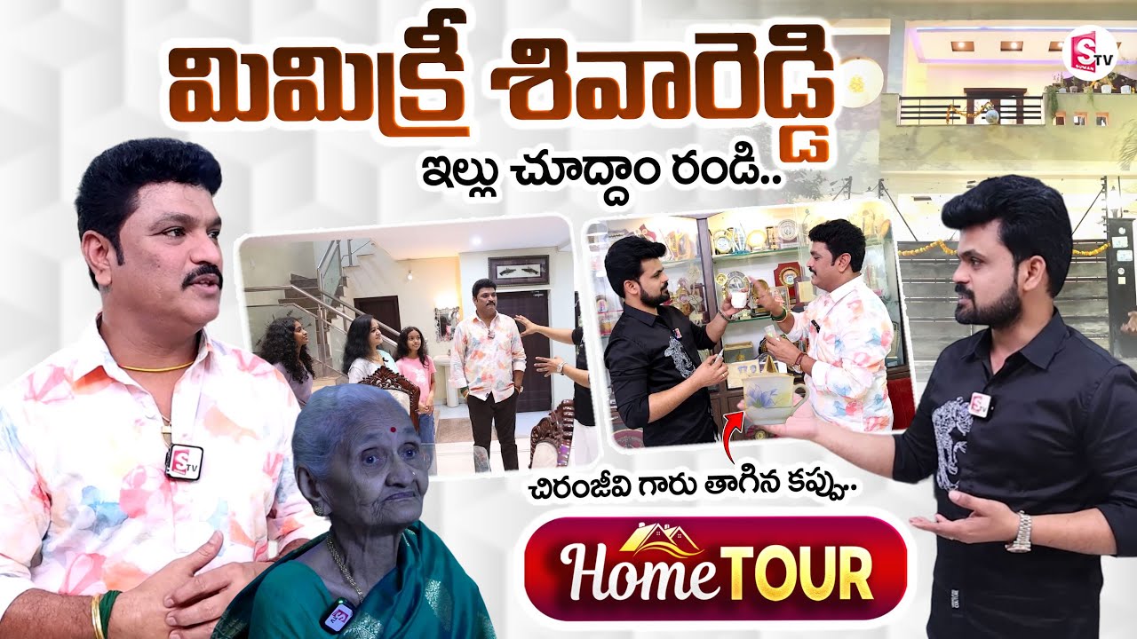Mimicry Artist Shiva Reddy Home Tour | Anchor Roshan | Telugu ...