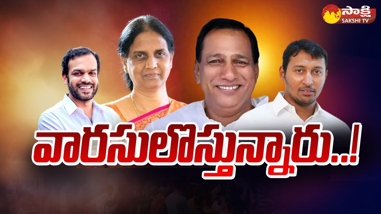 Sabitha Indra Reddy and Malla Reddy Sons : ఎమ్మెల్యే సీటుపై ఆసక్తి ...