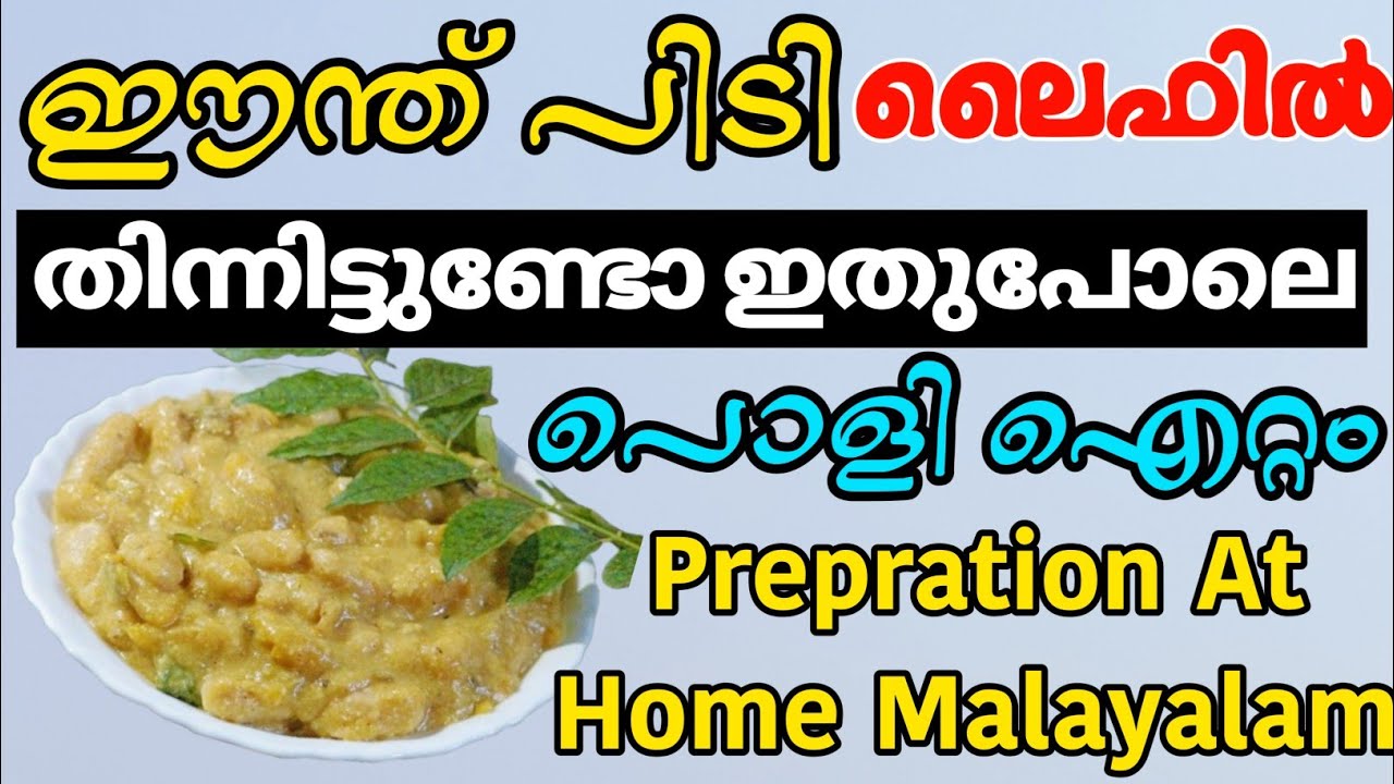 ഈന്ത് പിടി ! ഇതുപോലെ ഉണ്ടാക്കിയിട്ടുണ്ടോ.? Cycas Circinalis Prepration ...