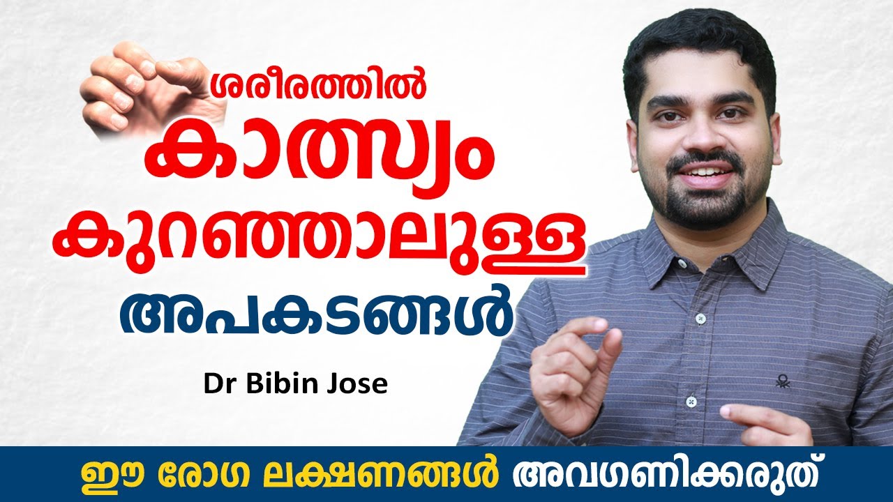 ശരീരത്തിൽ കാത്സ്യം കുറഞ്ഞാലുള്ള അപായ സൂചനകൾ | Calcium Deficiency ...