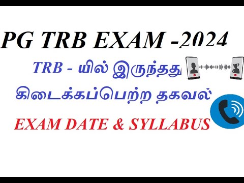 PG TRB EXAM -2024| EXAM DATE| SYLLABUS | பாடத்திட்டத்தில் மாற்றம்|TRB ...