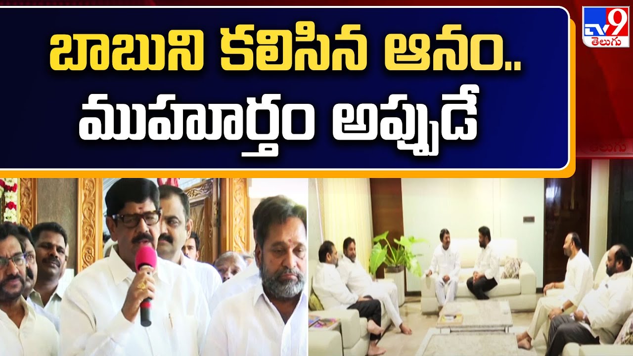 Anam Ram Narayana Reddy Met Chandrababu | లోకేష్ పాదయాత్ర సమయంలోనే ...