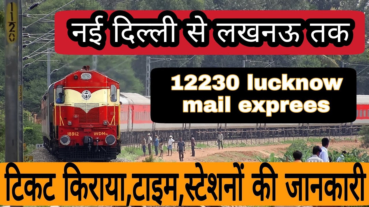 12230 - Lucknow Mail | Indian Railways | Railway Information | New ...