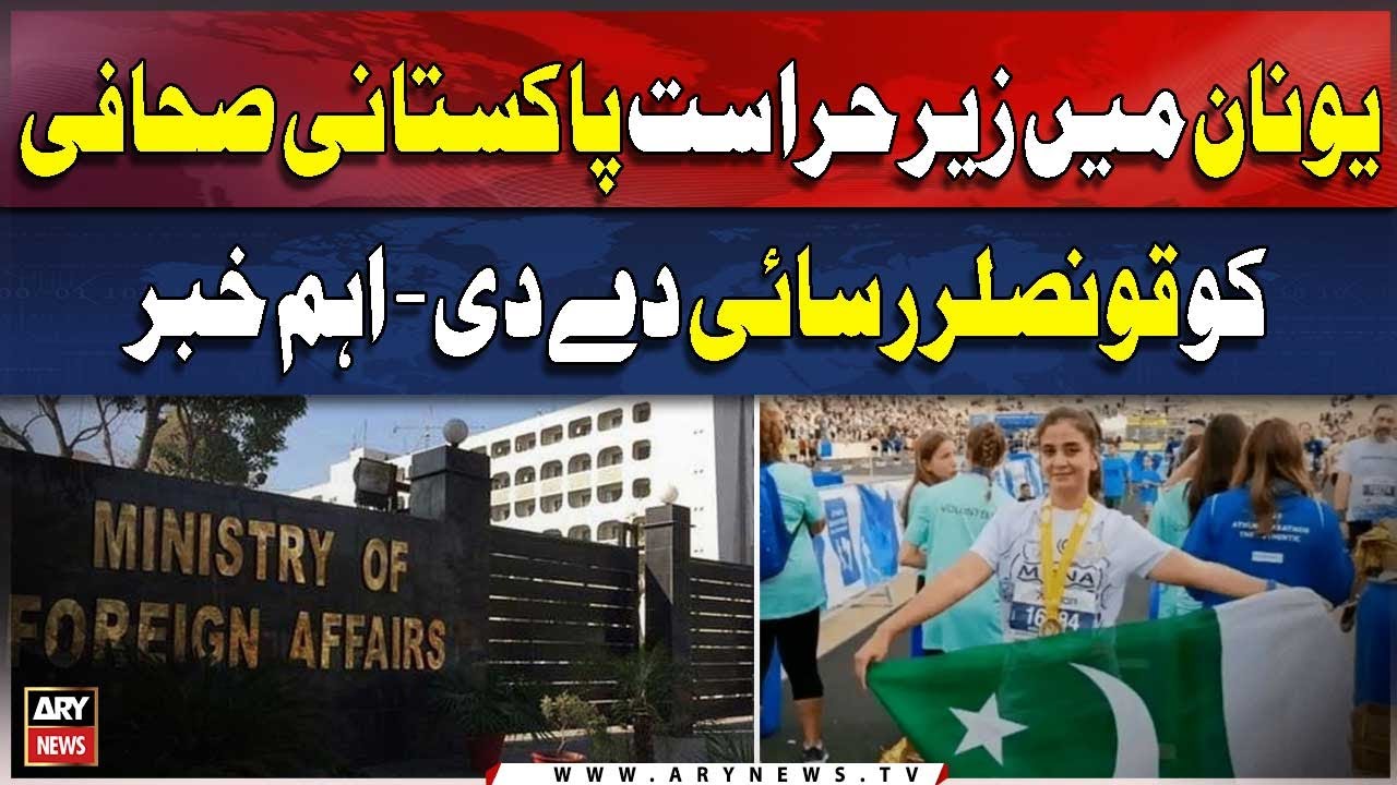 Greece grants consular access to detained Pakistani journalist - YouTube