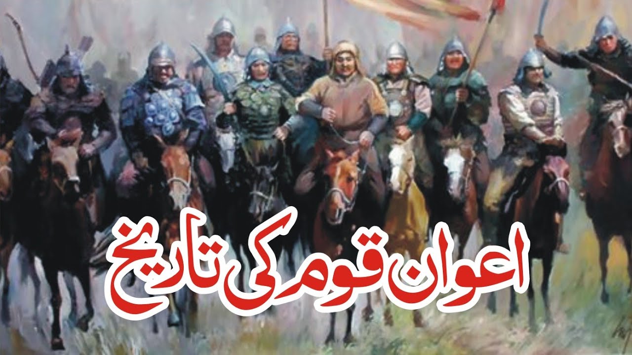 History of Awan Nation| اعوان قوم کی تاریخ - YouTube