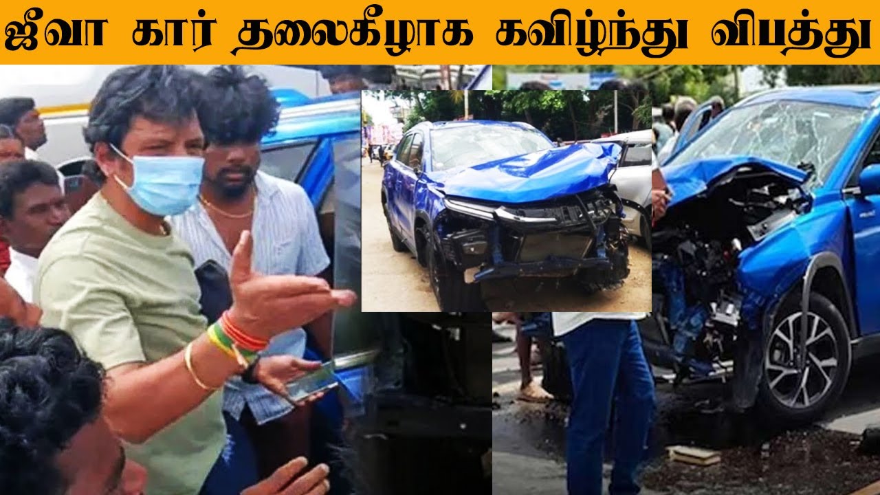 🔴Jiiva Car Accident - விபத்தில் சிக்கிய ஜீவா., வதந்தி குறித்து கேட்ட நபர் கொந்தளித்து திட்டிய ...