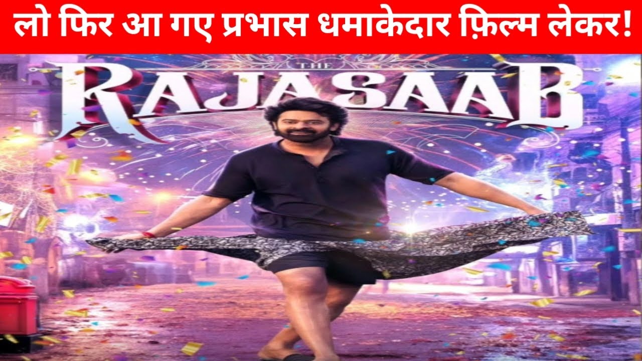 Rajasaab Glimpse Movie Teaser Review! MovieClaimax! - YouTube