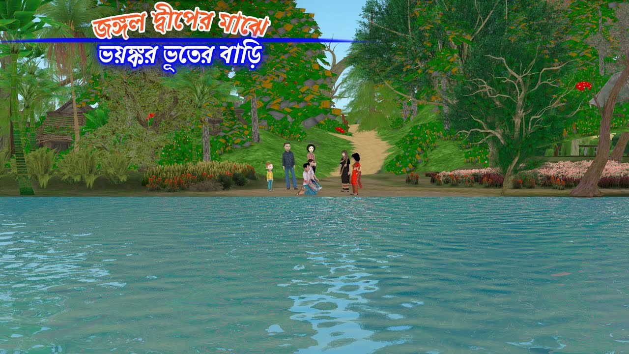 Vuter Cartoon Bengali | Vuter Cartoon New | Bhuter Cartoon Video - YouTube