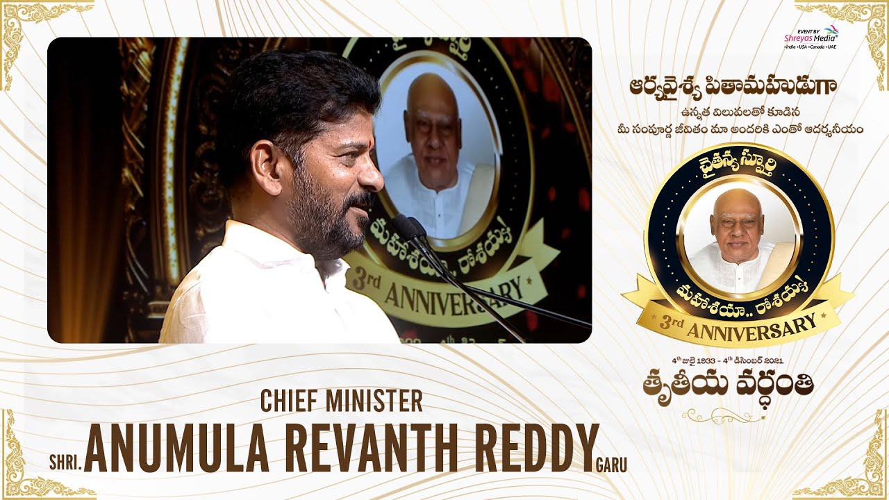 Chief Minister Anumula Revanth Reddy Garu Speech @ Konijeti Rosaiah ...