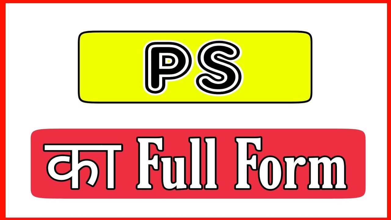 PS KA FULL FORM PS KA FULL FORM KYA HAI PS KA FULL FORM KYA HOTA ps-ka-full-form-ps-ka-full-form-kya-hai-ps-ka-full-form-kya-hota