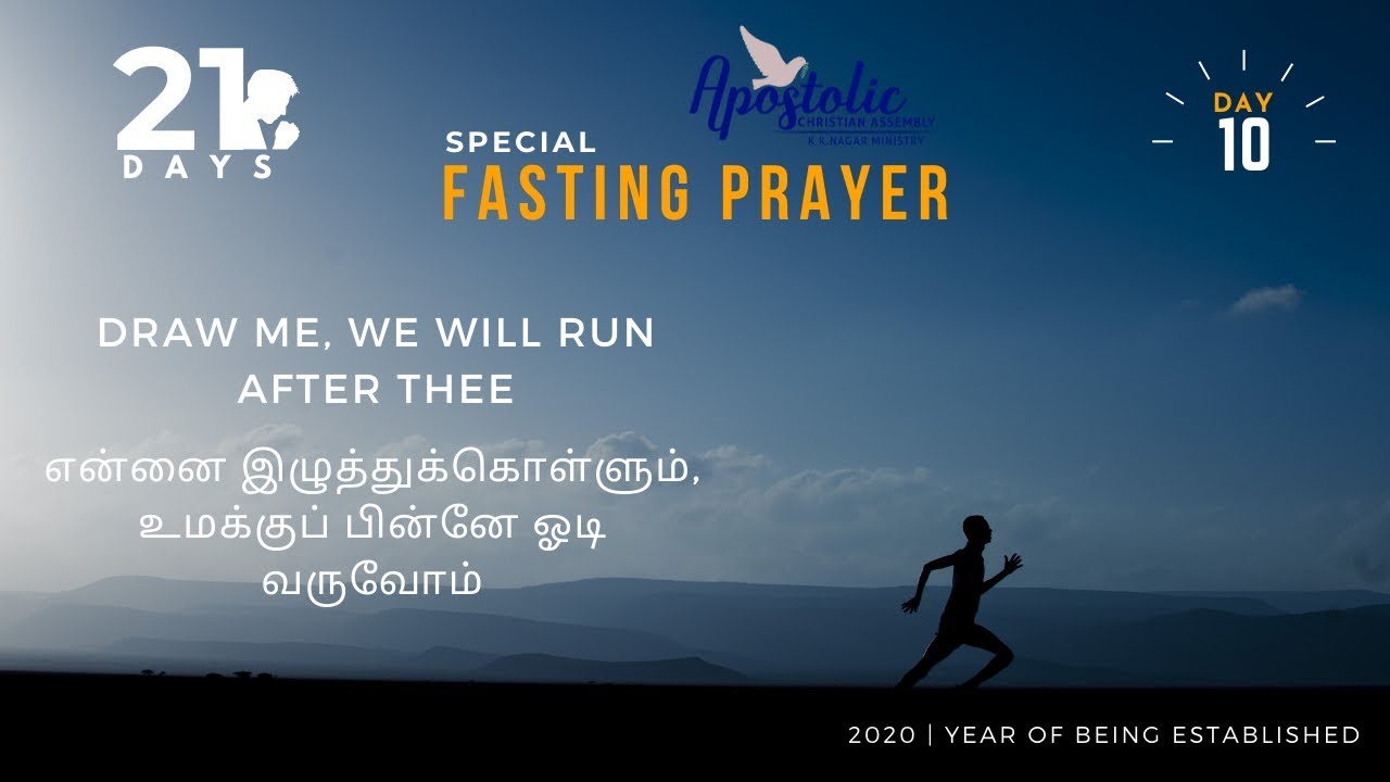 DAY 10 | 21 DAYS FASTING PRAYER | JULY | 2020 - YouTube