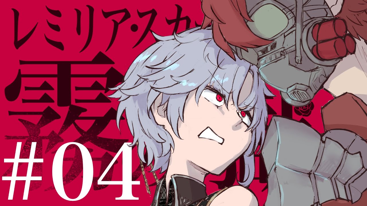 #04 【CODE VEIN】レミリア・スカーレットと霧の牢獄【ゆっくり実況】 - YouTube