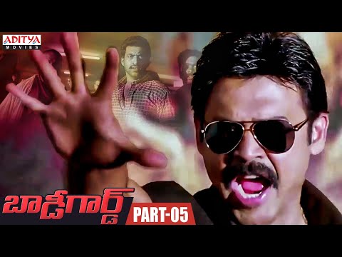 Bodyguard Latest Telugu Movie Part 5 || Venkatesh, Trisha || Aditya Movies
