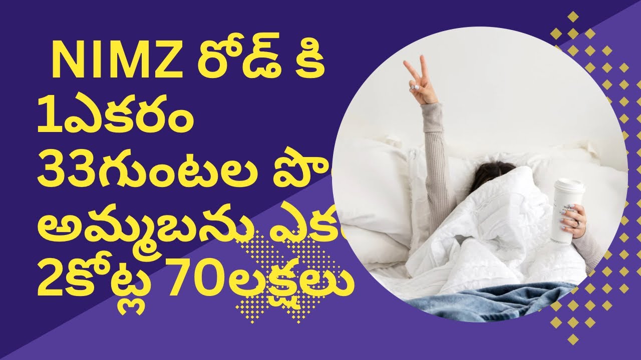 కొత్త NIMZ రోడ్ కి 1ఎకరం 33గుంటల పొలం అమ్మబను ఎకరం 2కోట్ల 70లక్షలు#nh65 ...
