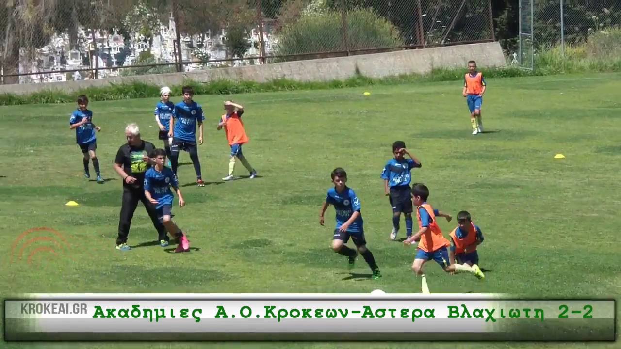 Ακαδημιες Α Ο Κροκεων Αστερα Βλαχιωτη 2 2 - YouTube