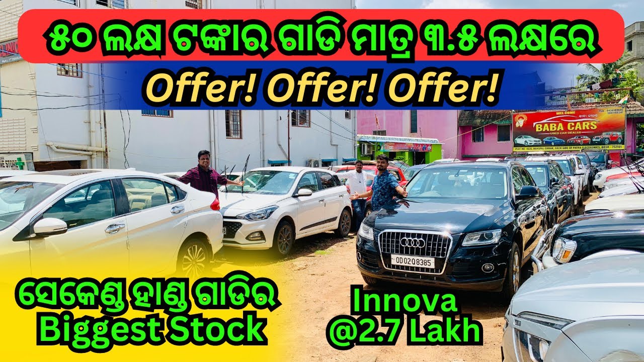 Only 50k Rupees Second Hand Car in Bhubaneswar | Biggest Puja Offer on ...