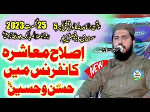 Molana Hafiz Abdul Aziz Sahib. Topic. Shane Hassan O Hussain ( R.Z) . Best Bayan In Roshan wala ...