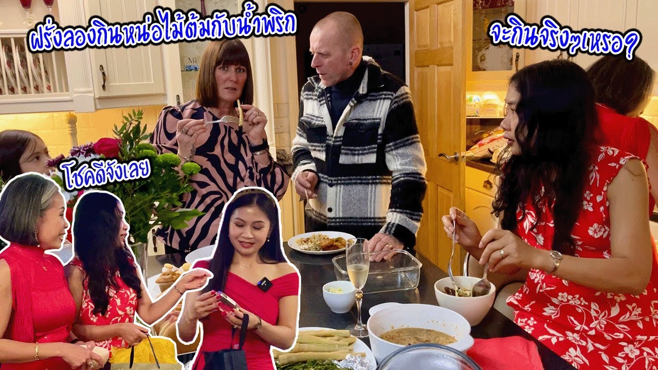 ฝรั่งตื่นเต้นได้ลองกินอาหารไทย ลองกินทุกอย่างจริงๆ | ฉลองปีใหม่ 2025 ...