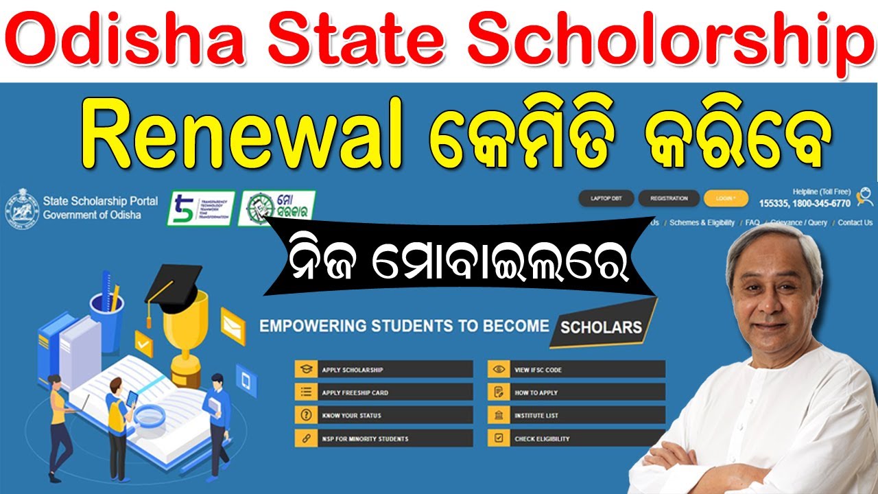 Odisha State Scholarship Portal Renewal 2022 | Prerana Scholarship ...