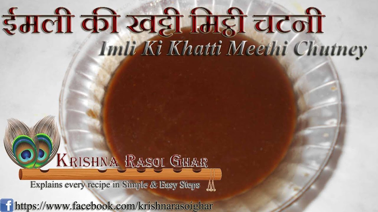 Imli Ki Khatti Meethi Chutney Recipe - YouTube