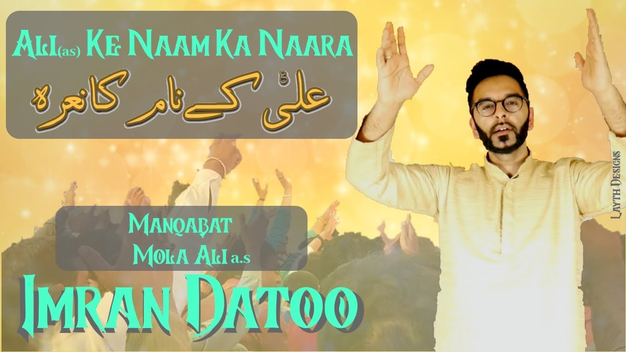 Mola Ali Manqabat 13 Rajab Me Ali Ke Naam Ka Naara Imran Datoo 2020 ...