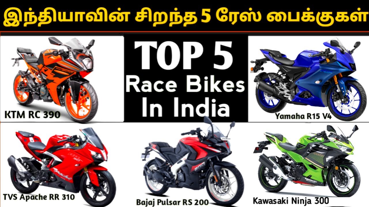 TOP 5 RACE BIKES IN INDIA | இந்தியாவில் சிறந்த ரேஸ் பைக்குகள் ...