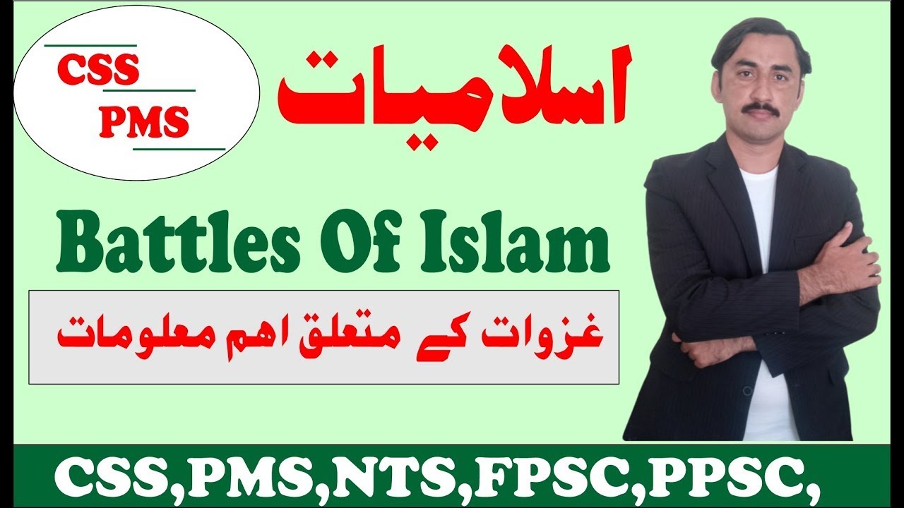 Battles of Islam | Ghazwat-e-Islam | CSS|PMS|FPSC|PPSC|Sadar Khan Tv ...