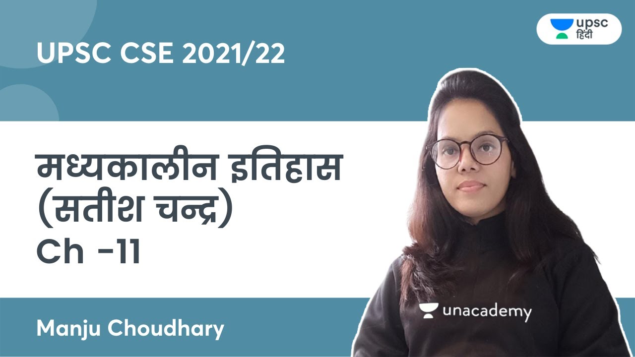 Satish Chandra NCERT Medieval History L172 UPSC CSE Unacademy satish-chandra-ncert-medieval-history-l172-upsc-cse-unacademy