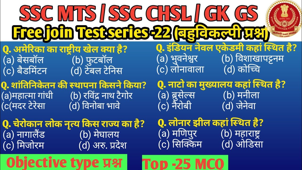 SSC MTS || SSC CHSL || General knowledge /Gk GS question /top -25 Test ...