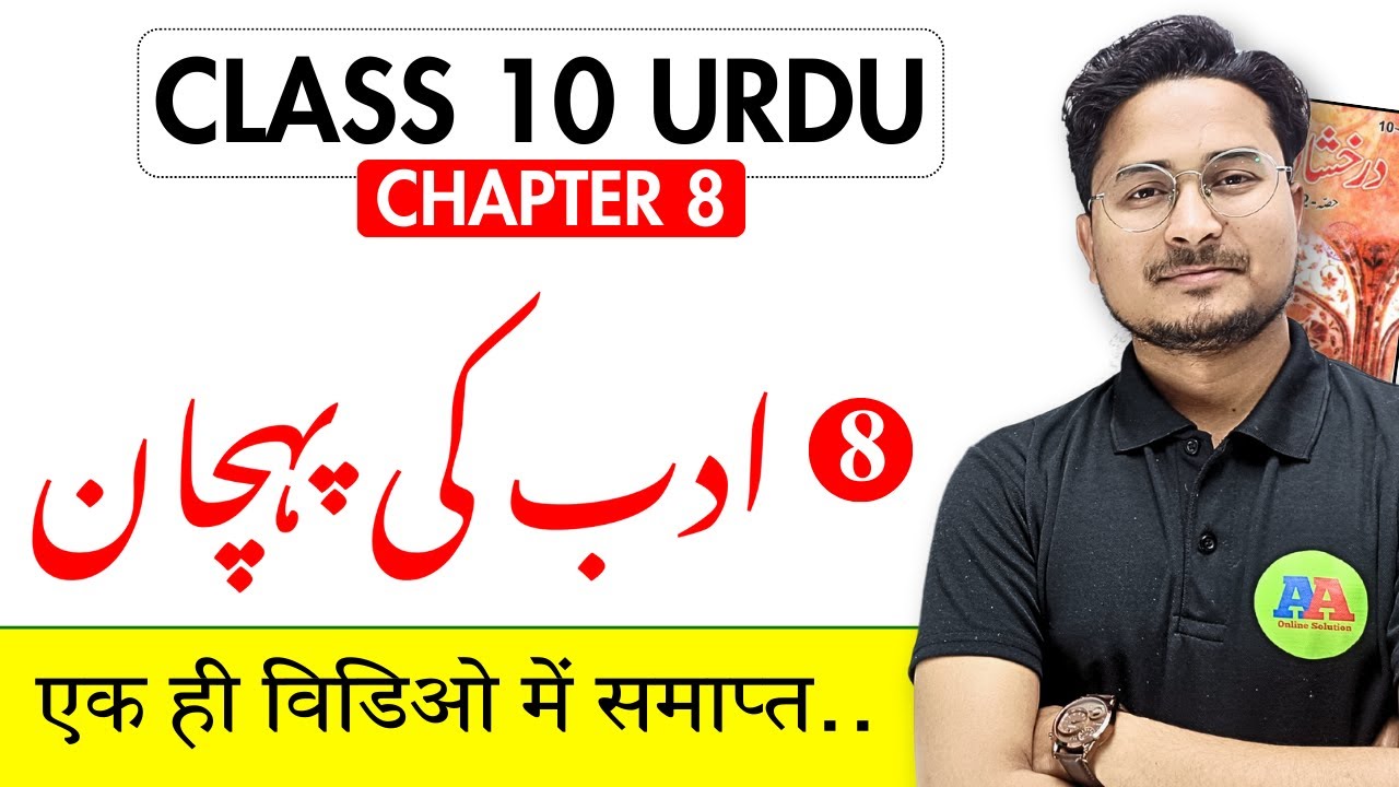 Class 10th urdu chapter 8 ADAB KI PEHCHAN | 10th urdu darakhsha ch-8 ...