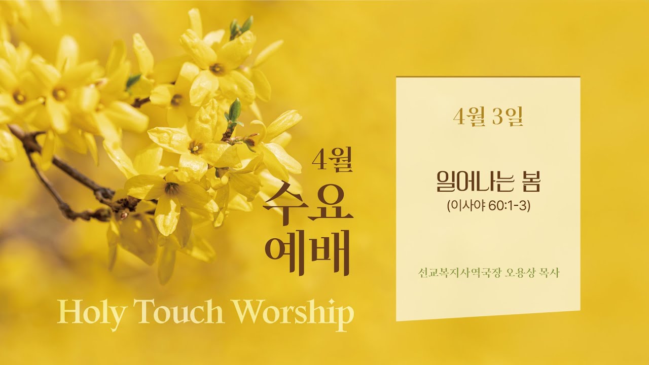 Holy Touch Worship | 4월 첫번째 수요예배 - LIVE - YouTube