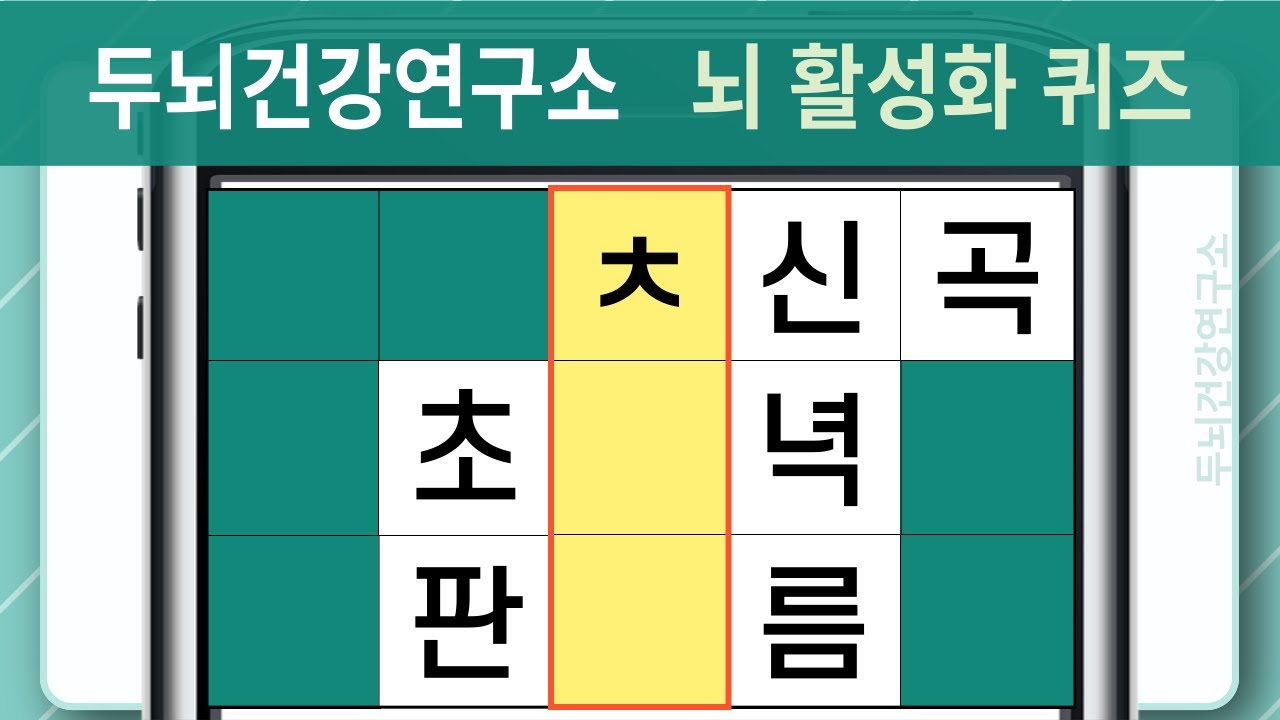 두뇌건강연구소 효과 만점 10분씩 퀴즈 풀고 뇌 활성화로 치매도 예방하세요 755 숨은단어찾기치매예방치매예방퀴즈초성퀴즈단어퀴즈낱말퀴즈단어찾기두뇌운동