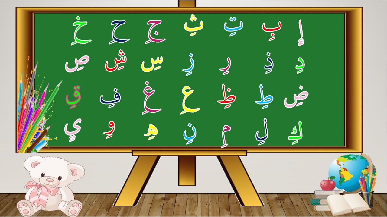 حروف الللغة العربية مع الحركات: الكسرة - YouTube