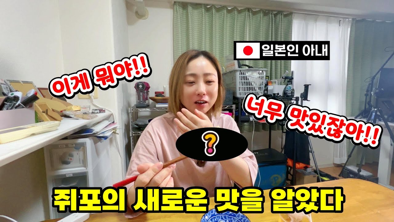 【한일부부】🇰🇷남편한테 쥐포를 맛있게 먹는 법을 배웠습니다. - YouTube