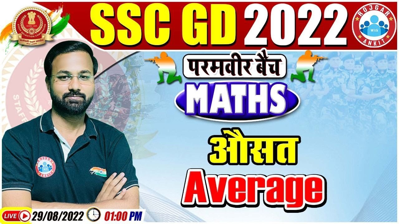 Average Maths Tricks | औसत | SSC GD Maths #21 | SSC GD Exam 2022 | Maths By Deepak Sir - YouTube