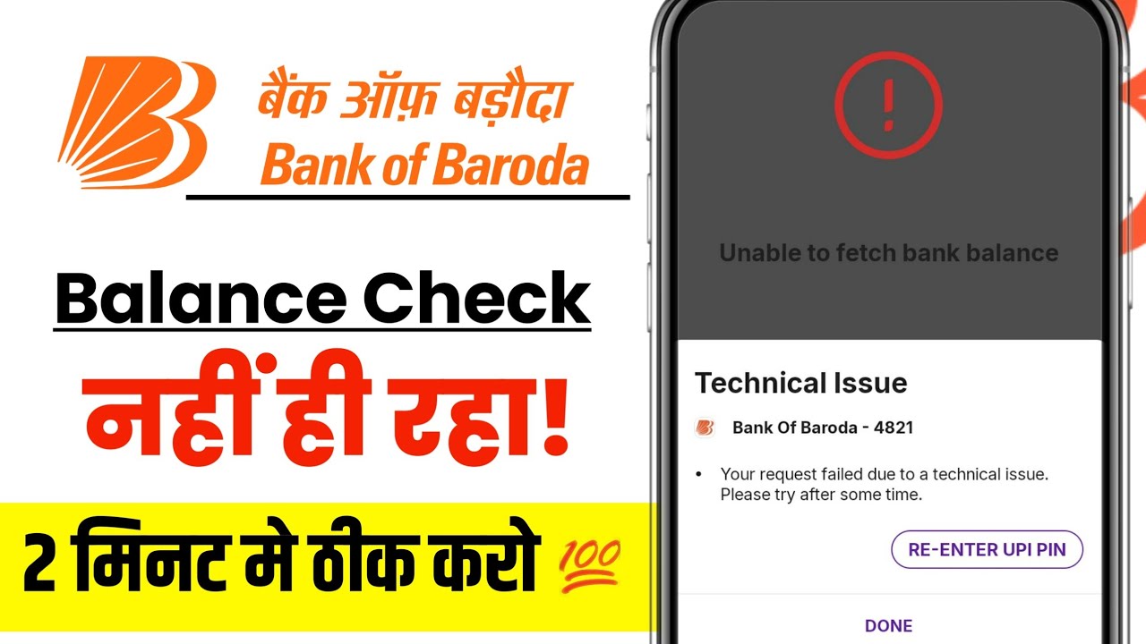 🔴 Bank of Baroda App Not Working Today | BOB Server Down 12 July 2025 ...