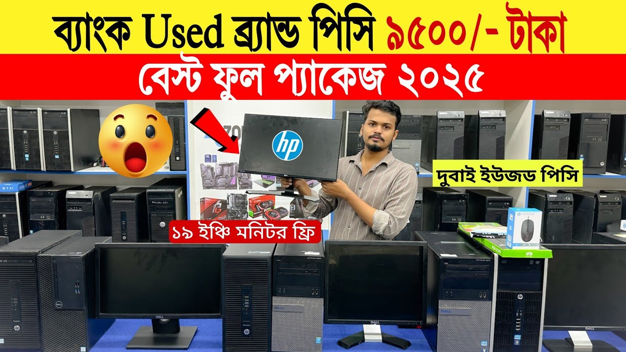 Computer🔥price in bangladesh | gaming pc price in bangladesh | desktop ...