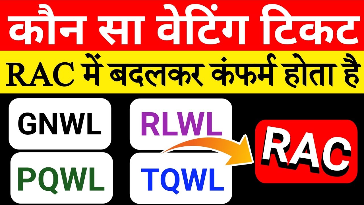 Which W/L Ticket Convert into RAC Form ? कौन सा वेटिंग टिकट RAC में बदल ...