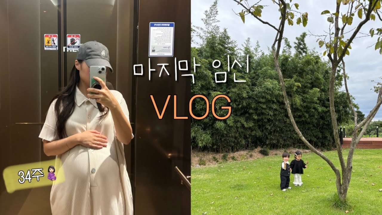 육아브이로그 나의 마지막 임신 브이로그and 26개월 육아 첫 배냇머리 자르기 맥북m3언박싱 New 홈캠이글루s3 울산 고래미 카페 높 아비아채하