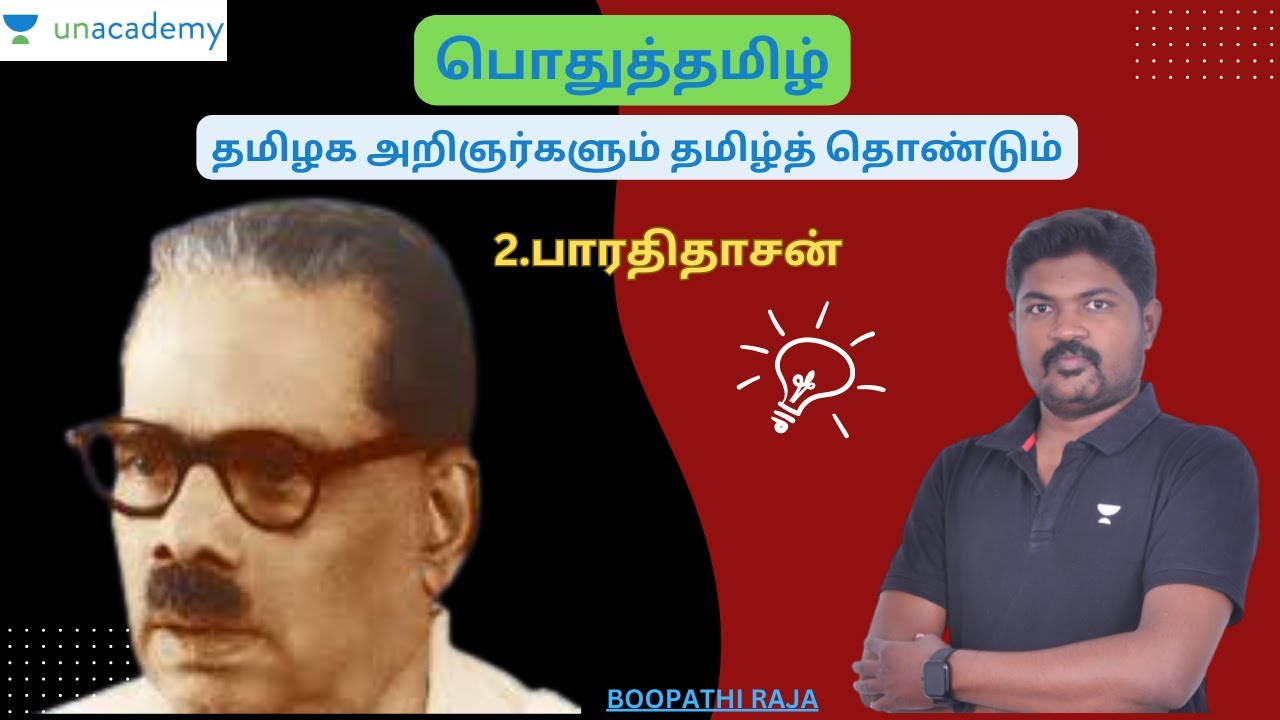 TNPSC-GROUP 4|பொதுத்தமிழ்| தமிழக அறிஞர்களும் தமிழ்த் தொண்டும் ...