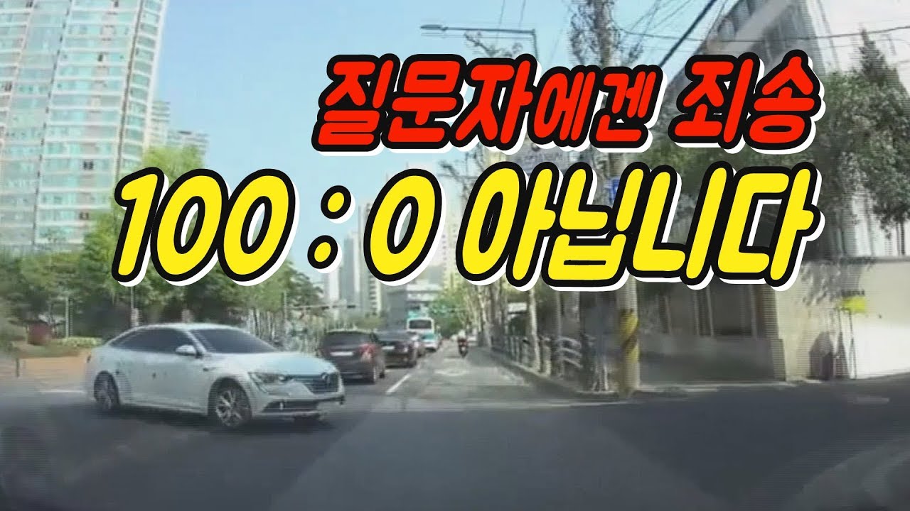 954회 12차로가 막혀 있어 3차로로 달려거다가 갑자기 좌회전하는 차와 쾅~ Youtube