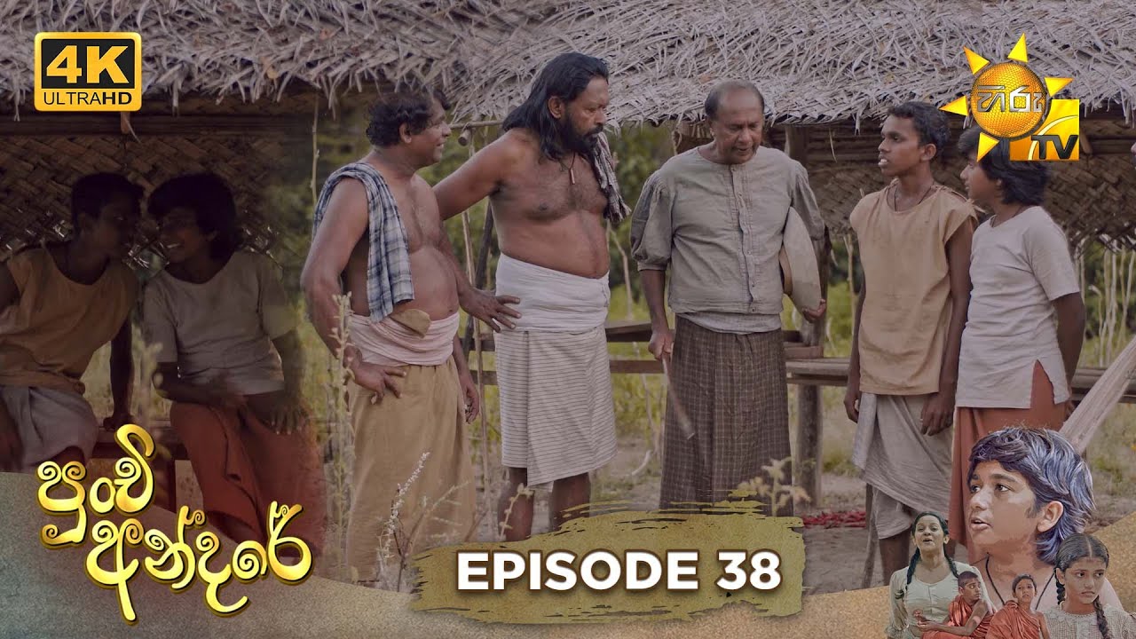 Punchi Andare - පුංචි අන්දරේ | Episode 38 | 2024-04-09 | Hiru TV - YouTube