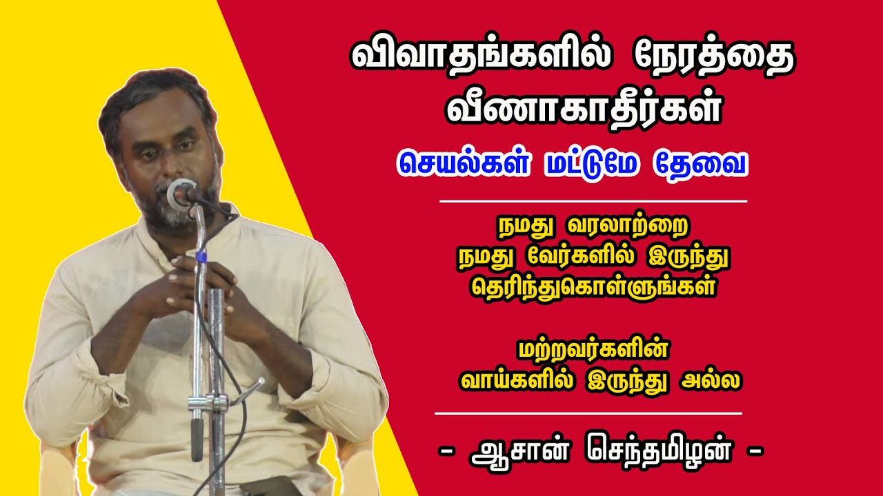 நன்னூல் செய்துள்ள நாறத்தனம்- தொல்காப்பியம் தான் நமது வேர் -ஆசான் ...