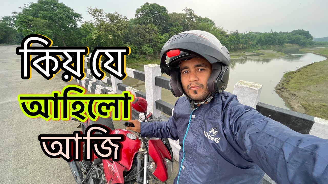 কিয় যে আহিলো আজি // Kio ahilo aji // Assamese vlogs from Nalbari - YouTube