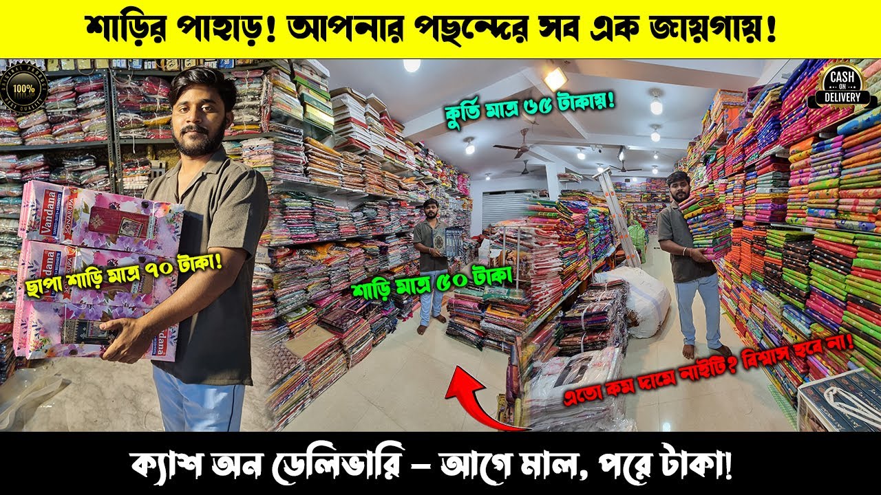 Santipur Saree Wholesale | Mondal Saree Kuthir | Saree Wholesale In ...