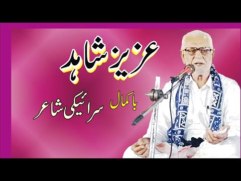 AZIZ SHAHID SARAIKI POET